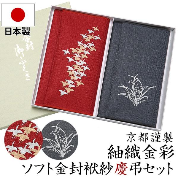 [ふくさ 袱紗 金封 慶事 弔事 慶弔両用 慶弔セット 葬儀 法事 法要 通夜 香典 数珠 祝儀袋 御祝 内祝 結婚式 冠婚葬祭 金封袱紗 金封ふくさ おしゃれ 紬織 日本製 京都 箱付 箱入り 男性 女性 赤 灰 エンジ グレー]贈り物を...