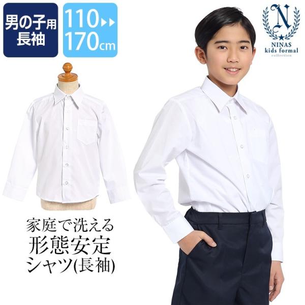 [スクールシャツ 長袖 男子 学生服 白 洗える 形態安定 無地 ホワイト シャツ カッターシャツ ワイシャツ 制服 男児 子ども 子供 子供用 男の子 お受験 面接 説明会 行動観察 幼稚園 小学校 中学校 小学生 中学生 通学 110c...