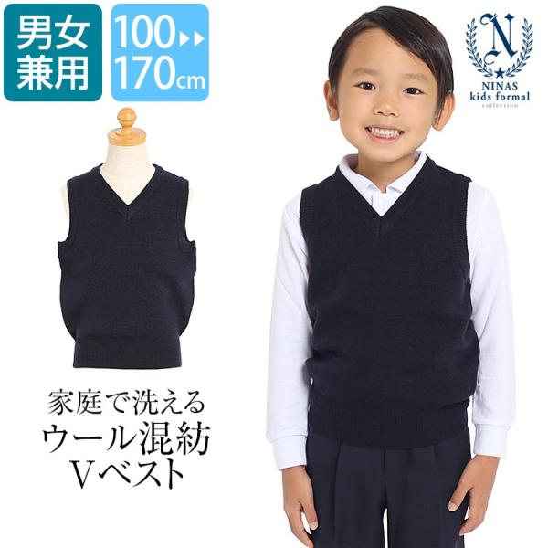 [スクールベスト 女の子 男の子 キッズ ウール混 洗える ネイビー 紺 無地 スクール 制服 ベスト Vネック 100cm 110cm 120cm 130cm 140cm 150cm 160cm 170cm お受験 受験 面接 小学校 小...