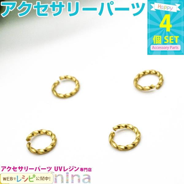 丸カン シルバー 銀 ネックレス アクセサリー パーツ クラフト丸カン きれいめゴールド デザイン丸カン 8mm 4個セット  デコってもいい！部品としてもいい！  丸カン シルバー 銀 ネックレス クラフト 手芸 メタルパーツ 封入 ハン...