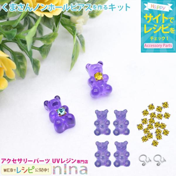 ■商品名： レジン セット キット 身近なものでアレンジ アクセサリー■付属品・レシピキット内容：商品説明画像を参照してください。■商品説明アクセサリーパーツを作るのに必要なパーツがセットになったお得なレシピキット( アクセサリーセット レ...