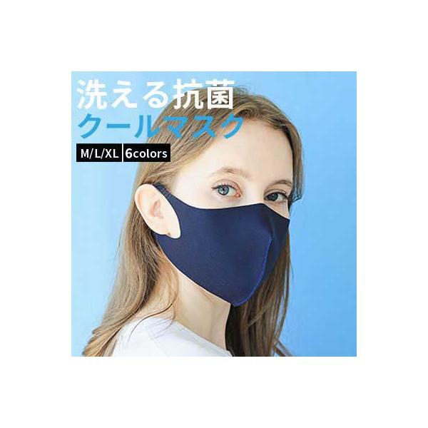 洗える抗菌クールマスクカラー：NAVY/DARK GRAY/PINK/GRAY/WHITE/BLACKサイズ・Mサイズ:162mm×126mm・Lサイズ:175mm×133mm・XLサイズ:190mm×142mm数量：1枚素材：ナイロン31...