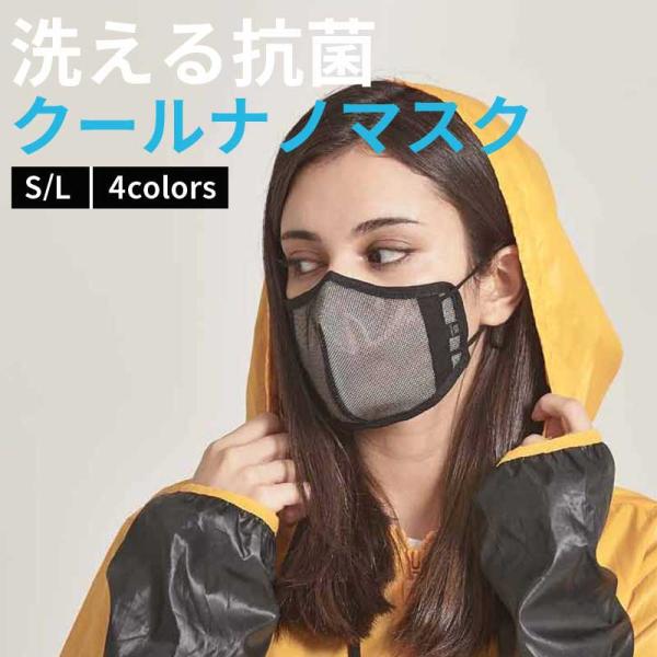 SHEMA97 ファッションマスク洗える抗菌クールナノマスクカラー：ブラック/ホワイト/オレンジ/イエローサイズ：L(大人用)/S(子供用)数量：1枚素材：(表地)ポリエステル/(裏地)ポリエステル/(ヒモ)ポリウレタン、ナイロン/(ストッ...