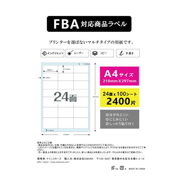 ■商品概要:ラベルシール A4 24面 100シート 2400片 FBA出品者向け プリンタラベル ラベルシート 配送 ラベル 宛名シール ■規格仕様: 66mm×33.9mm　24面■適応プリンタ：マルチ対応（インクジェット、レーザープリ...