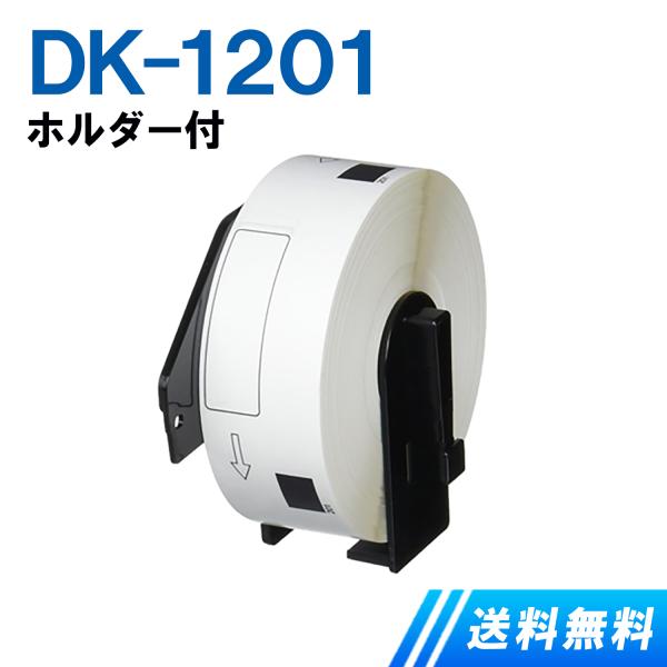 ■商品名:ブラザー ピータッチ DKプレカットラベル DK-1201 + ホルダー 感熱紙 互換ラベルテープ 宛名ラベル 白 29mm×90mm 400枚入り■規格色:白テープ/ 黒文字 ■サイズ:29mm×90mm 400枚入り (純正同...