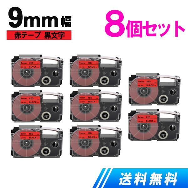 商品名カシオ用 ネームランド 互換 テープカートリッジ ラベル XR-9RD 赤テープ/黒文字 幅9mm規格XR-9RD（赤地 黒文字 幅9mm 長さ8m）x8セット対応機種EL-700 , EL-5000W , KL-8500 , KL-...