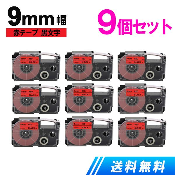 商品名カシオ用 ネームランド 互換 テープカートリッジ ラベル XR-9RD 赤テープ/黒文字 幅9mm規格XR-9RD（赤地 黒文字 幅9mm 長さ8m）x9セット対応機種EL-700 , EL-5000W , KL-8500 , KL-...