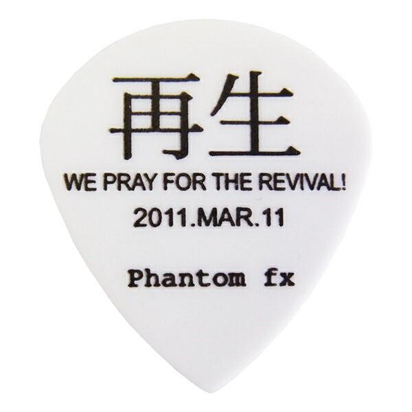 現ART-SCHOOLの人気ギタリスト、ＴＯＤＤＹこと戸高賢史氏が発足させたPhantom fx！戸高氏デザインによるPhantom fx ピック！