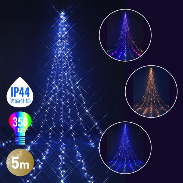 光り方を変えられます。防滴仕様で屋外でも安心して飾れるので人気の商品となっております。クリスマスを特別にするドレープライト、是非ご検討ください。