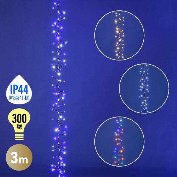 コントローラを使って光り方を八段階変えられます。防滴仕様で屋外でも安心して飾れるので人気の商品となっております。クリスマスを特別にするカーテンライト、是非ご検討ください。