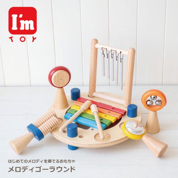 大人気のロングセラー商品が低月齢から遊べる仕様になって新登場！たくさんの音遊びが1台で遊べるのが最大の魅力です。小さなお手てでも持ちやすいように楽器の持ち手は安定感のある形になっており、喉突きの危険もありません。多くの音遊びに触れることがで...