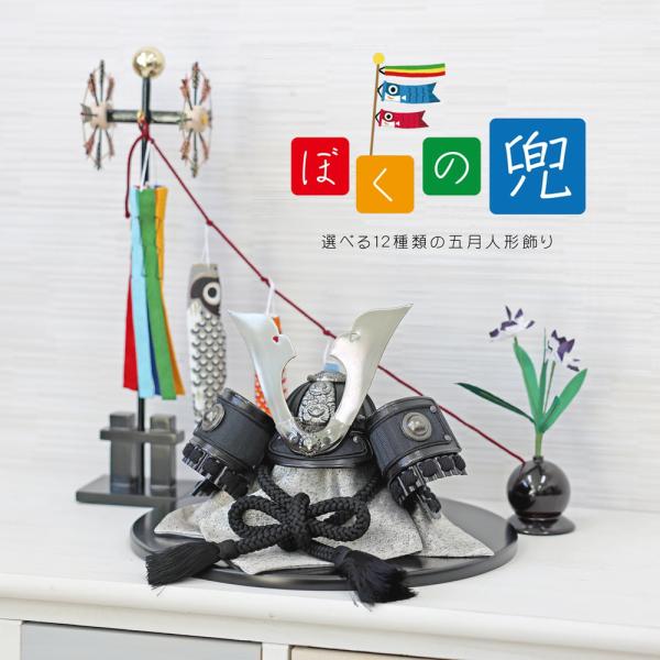 当店の五月人形は大人気販売中です！多くのお客様にご好評なのはなんといってもこのお値段！通常の五月人形とは比べ物にならないお値段でお買い求め安くなっております。メーカーとして仲介業者を通さないためケース飾り収納飾り、コンパクト飾りすべての五月...