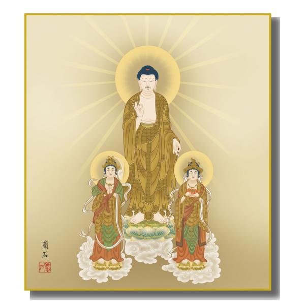笑みを湛える御尊顔から滲み出る限りない仏徳「色紙絵」[代引不可][受注制作7〜10日][キャンセル不可]色紙絵 仏事色紙 仏画 [阿弥陀三尊佛] 高見蘭石 特色工芸色紙 [K11-035]