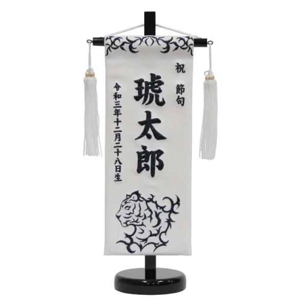 名前旗 虎 白合皮 紺ラメ糸刺繍文字 （小） 合成皮革製 スタンド付き 五月人形 座敷旗 高さ38cm (5-kwt-s-rn)お食い初め、お宮参り、節句、お誕生日など様々なシーンでお飾りいただけます。5000円以上お買上で北海道・沖縄・離...