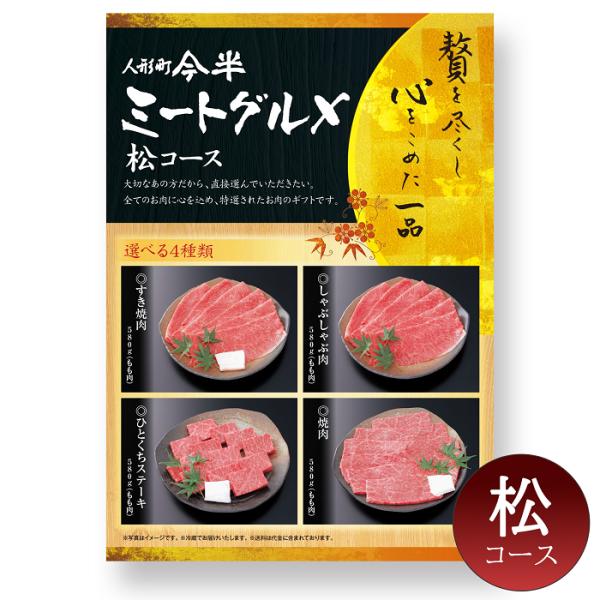もも肉の部位を使用。すき焼き・しゃぶしゃぶ・ひとくちステーキ・焼肉のなかからお好みのお肉をおひとつご注文いただけます。ギフトはもちろん、結婚式の２次会やゴルフコンペの賞品など、さまざまなシーンでご利用いただいております。【 内容量 】選べる...