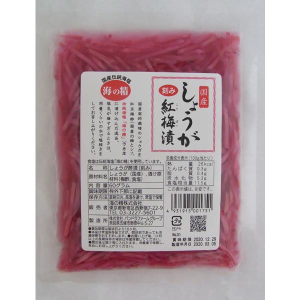 大しょうがを紅玉梅酢に漬けました。全ての原材料が国産のこだわり品です。塩は伊豆大島で海水から直接生産した伝統海塩「海の精」を使用しています。ナトリウムだけでなく、マグネシウム、カルシウム、カリウムといった、生命保持に欠かせない少量微量の無機...