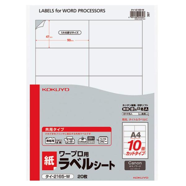 【商品概要】各社ワープロのラベル印刷に対応したカットタイプのラベルシート。【サイズ】 A4 【カット数】 10面【枚数】 20枚 【ラベル】 古紙パルプ配合【紙厚】 ラベル本体:0.07mm(総厚134g/m2・0.14mm)※用紙厚さ13...