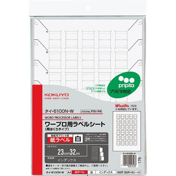 【商品概要】【用紙寸法】 297×210mm【サイズ】 A4【1片の大きさ】 32×23mm【面数】 30面 【用途】 インデックス(角丸)【枚数】 5枚 【プリピタ対応】 PT01 インデックス【商品説明】【商品詳細】ブランド：コクヨ(K...