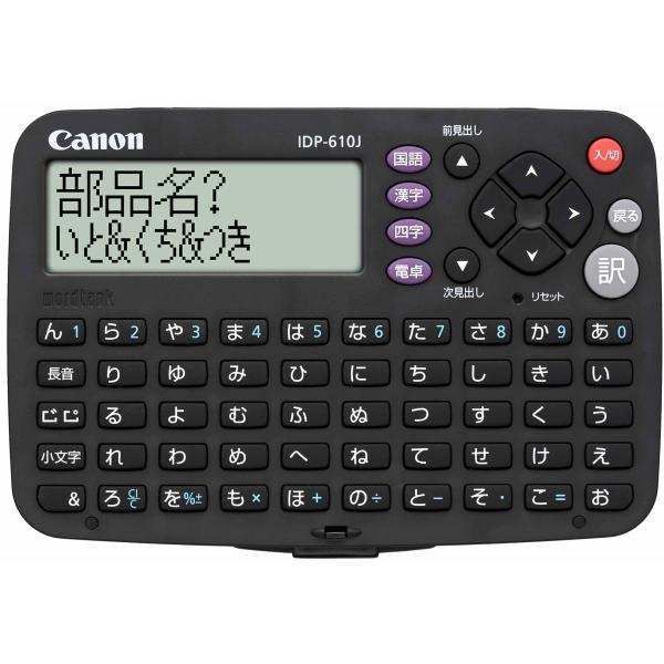【商品概要】4960999656311【商品説明】4960999656311【商品詳細】ブランド：キヤノン商品種別：文房具・オフィス用品商品名：Canon 電子辞書 wordtank IDP-610J製造元：キヤノン商品番号：849260発...