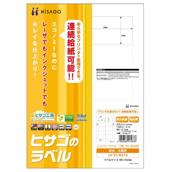 【商品概要】連続給紙が可能なので、大量に印刷したい場合にも便利ですサイズ:A4 210×297mmラベルサイズ:85×50mm面付け:10面(2×5)入数:100シート【商品説明】【商品詳細】ブランド：ヒサゴ商品種別：文房具・オフィス用品商...