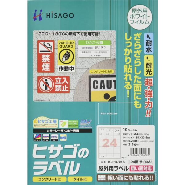 【商品概要】21cm×29.7cmザラザラした面にもしっかり貼れる屋外用ラベルです。カラーレザープリンタ・コピー機(カラー・モノクロ)対応【商品説明】【商品詳細】ブランド：ヒサゴ商品種別：文房具・オフィス用品商品名：ヒサゴ 屋外用ラベル 粗...