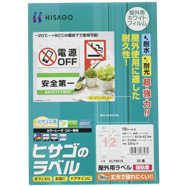 【商品概要】21cm×29.7cm水・光・温度変化に強く、破れにくい屋外での使用に適したラベルです。カラーレザープリンタ・コピー機(カラー・モノクロ)対応【商品説明】【商品詳細】ブランド：ヒサゴ商品種別：文房具・オフィス用品商品名：ヒサゴ ...