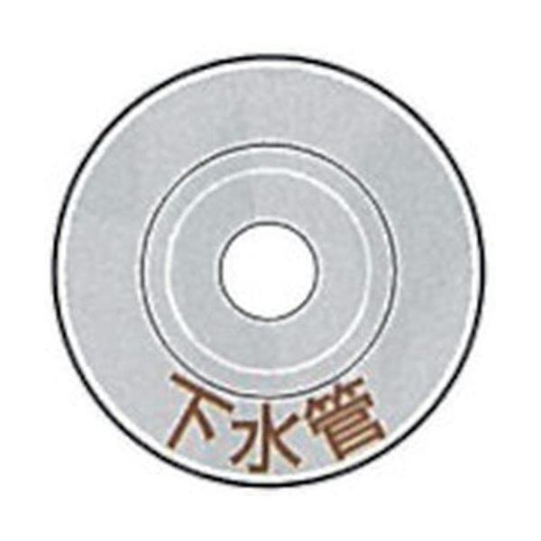 【商品概要】●表示内容：下水管●厚さ(mm)：5●直径(mm)：30●標示盤　本体：SUS316（ステンレス）粉末合金焼結●標示盤　表示部：ポリカーボネイト●ピン　本体：SUS304（ステンレス）●ピン　表示部：ポリカーボネイト【商品説明】...