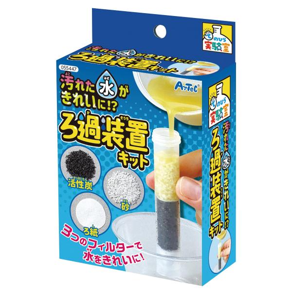 【商品概要】セット内容：活性炭10g、白砂#10 30g、ろ紙 ×2、試験管 15ml材質：紙、PP、活性炭、白玉石重量：60g実験をテーマにしたてのひらサイズのサイエンストイ「てのひら実験室」シリーズ試験管でつくる　ろ過装置キット。●3つ...