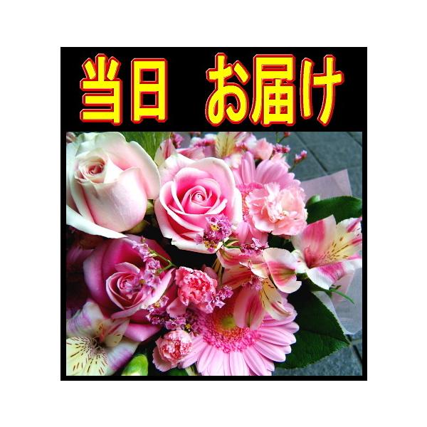 当日、即日発送のフラワーアレンジメント！！ピンク系のお花を使ったおまかせ アレンジ です。旬な季節のお花を使ってお作りします。（写真はイメージです。金額に合わせた大きさでお作りします。写真は３１５０円のお花のイメージです。）当日　即日　花　...