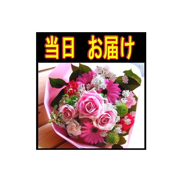 当日花束、即日発送！！ピンクのお花を使ったおまかせ 花束 です。旬な季節のお花を使ってお作りします。（写真はイメージです。金額に合わせた大きさでお作りします。写真は３１５０円のお花のイメージです。）当日　即日　花　ギフト、成人式、開店祝、花...