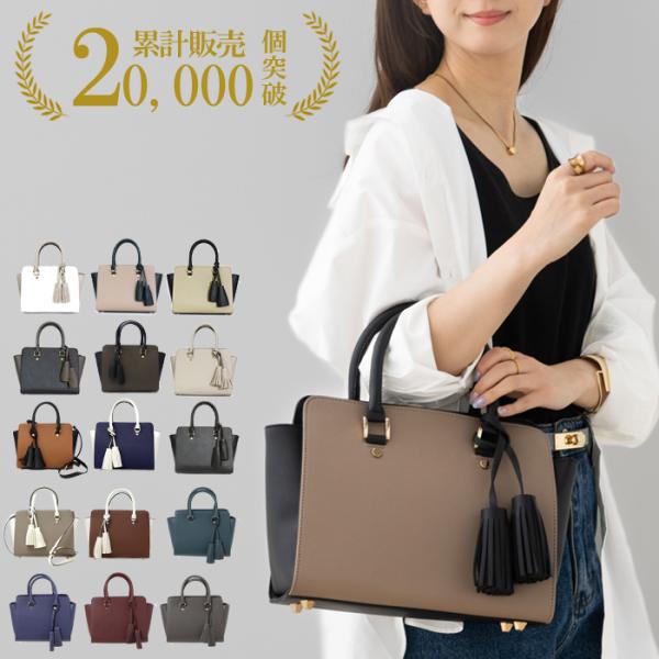 【大人かわいいハンドバッグ/ショルダーバッグ】【2way企画】大人気の配色が印象的なバッグ。シンプルであきの来ないデザインでデイリーにもオフィスにも幅広く使える仕上がりです。チャームは取り外し可能で使い方が広がります♪気分とコーディネートに...