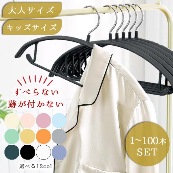 "【洗濯物・収納用どちらにも対応◎/滑らないハンガー】・乾湿両用PVC加工で水濡れやサビに強く、洗濯物ハンガーとしても利用可能！洗濯物を干して乾いたらそのままクローゼットに収納できるのも嬉しいポイント。・高い硬度を誇るスチール製頑丈かつ耐久...