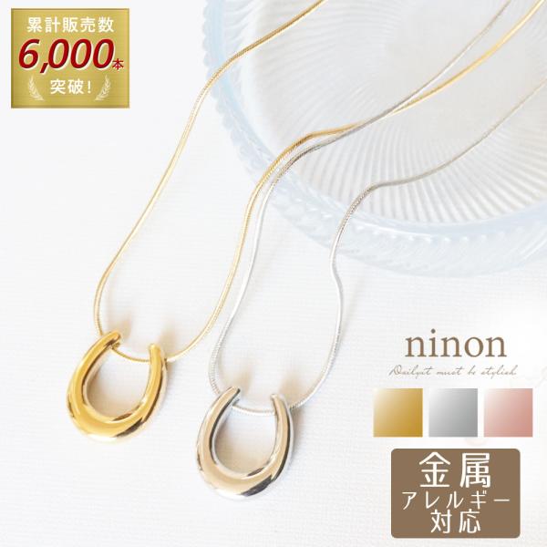 【幸せを運ぶホースシューネックレス】ぷっくりフォルムが上品な馬蹄モチーフデザイン。馬蹄モチーフは、厄除け・幸運をもたらすと言われています。スネーク部分にはスネークチェーンを採用することで、滑らかな艶を与えてくれます。チェーン同士が絡まりにく...