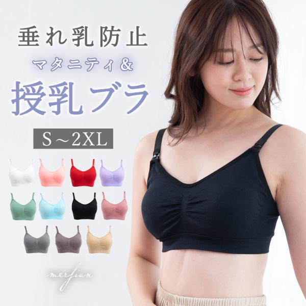 【柔らかい肌触り！ママに優しい授乳ブラ/ ブラジャー】[注意]■使用感には個人差があります。■お肌に合わない場合や、かぶれ・かゆみ等を感じた場合はご使用をおやめください。■機械による生産過程上、多少のほつれ・形やサイズに多少の誤差が生じる場...