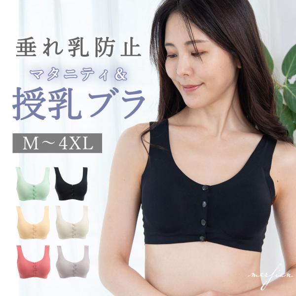 【しっとりした肌触り！フロントオープンタイプの授乳ブラ/授乳ブラジャー】しっかり留まるドットボタンで大きくなったバストを支えます。※片手でボタンを外す事は出来ません。必ず赤ちゃんを抱っこする前にブラのボタンを外してください。カップは取り外し...
