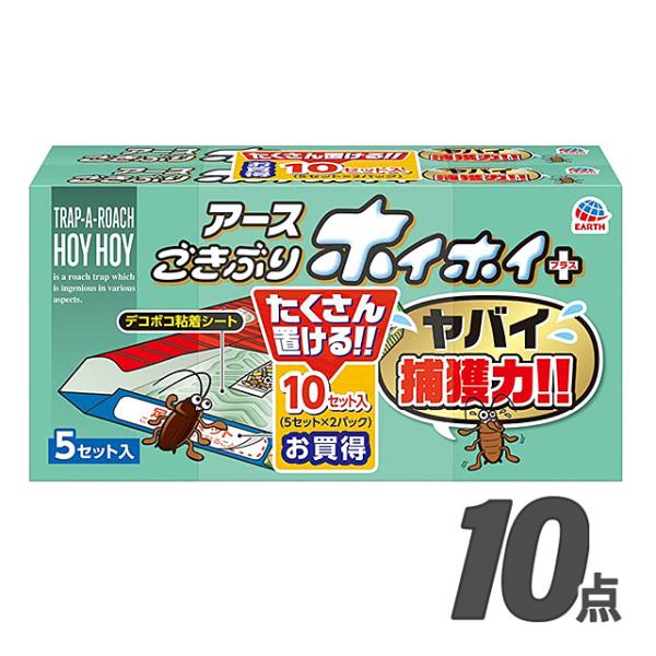 【ケース内容】 ごきぶりホイホイ(5セット入×2個パック) / 10パック (100セット)◆【強力誘引で簡単ゴキブリ捕獲！】ビーフ、えび、野菜など、キッチンの素材をそのまま再現した強力誘引剤だから、潜んでいるゴキブリもついフラフラ引き寄せ...