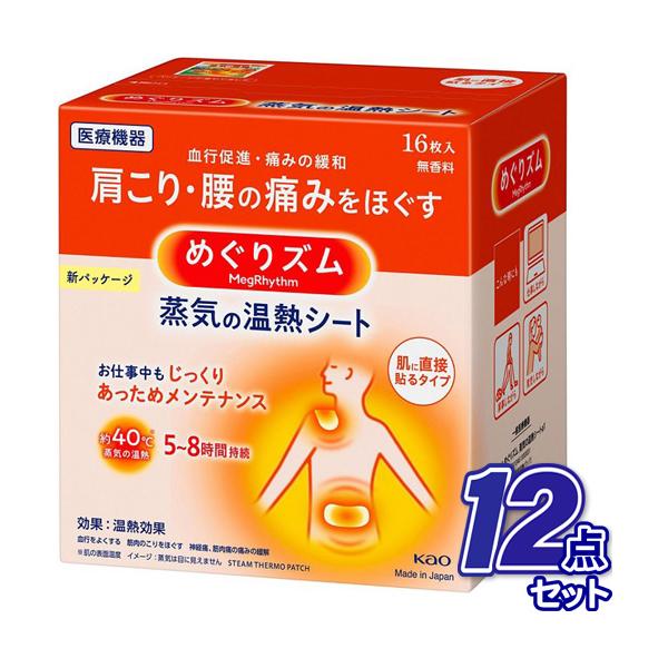 首や肩、腰、おなかに直接貼って温める医療機器。 心地よい蒸気の温熱で、じんわり深く温めて患部の血のめぐりをよくし、肩コリ・腰痛をじっくりほぐします。◆快適温度約40℃が5〜8時間持続◆動きに密着する薄型シート◆アウターにひびかず、ニオイもあ...