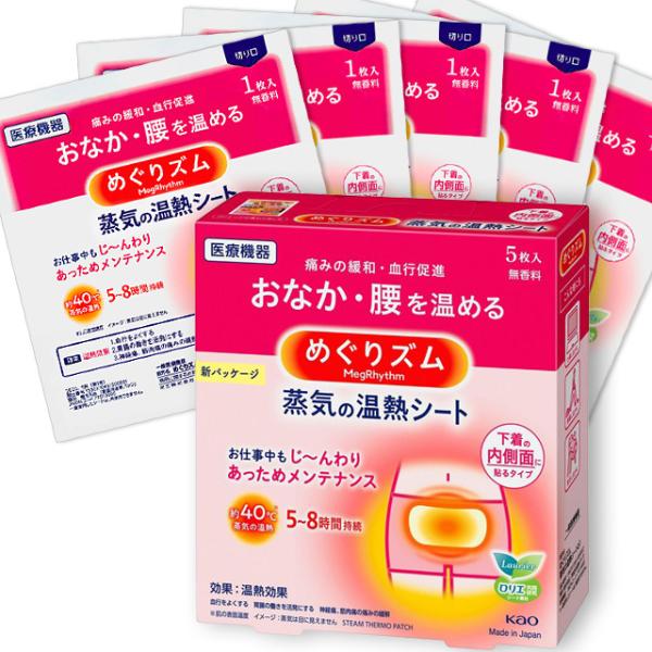 【 ゆうパケット発送(ポスト投函)の為、5袋をパッケージ(外箱)から取出して高さを2.5cm以下に抑えた状態でお届けしています。(外箱は入っていません) 】【セット内容】●めぐりズム 蒸気の温熱シート 下着の内側面に貼るタイプ 5枚入  /...