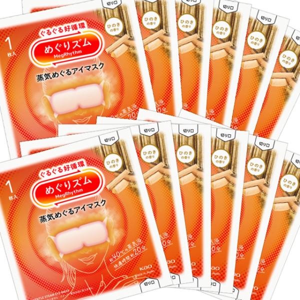 ゆうパケット発送(ポスト投函)の為、12袋をパッケージ(外箱)から取出して高さを2.5cm以下に抑えた状態でお届けしています。(外箱は入っていません) 】ぐるぐる好循環！蒸気めぐるアイマスク。『蒸気めぐり設計』で気分までときほぐれて心地よさ...