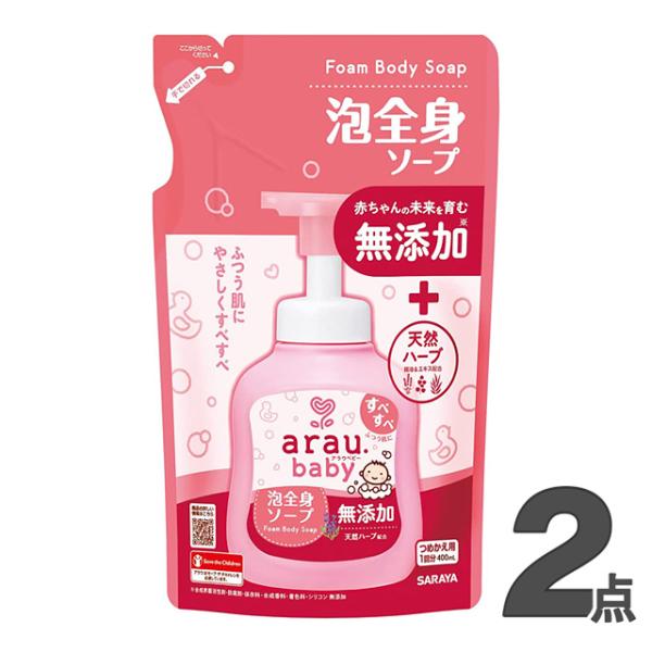【セット内容】●アラウベビー 泡全身ソープ 詰替用 400ml  / 2袋◆合成界面活性剤、着色料、香料、保存料など無添加◆赤ちゃんの頭から足先まで全身洗える泡全身ソープ。◆きめ細やかでなめらかな泡がお肌をやさしく包み込み、さっぱりと洗い上...