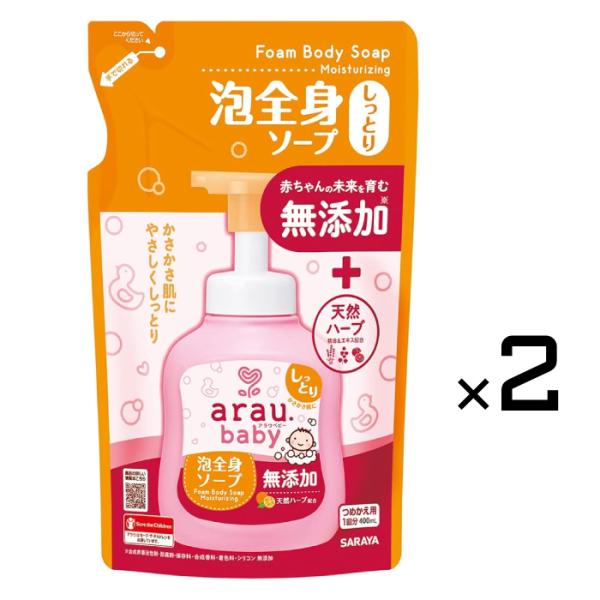 【セット内容】●アラウベビー 泡全身ソープ  しっとり 詰替用 400ml  / 2袋◆合成界面活性剤、着色料、香料、保存料など無添加◆赤ちゃんの頭から足先まで全身洗える泡全身ソープ。◆発酵由来の天然うるおいキープ成分配合で、洗い上がりしっ...