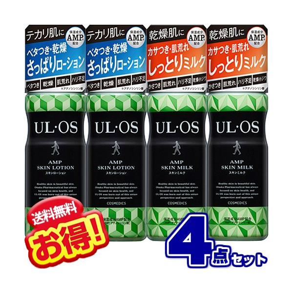 【セット内容】●ウルオス スキンローション 120ml / 2本●ウルオス スキンミルク　　 120ml / 2本◆保湿成分AMP配合◆顔、身体に使える◆シトラスハーブの香り