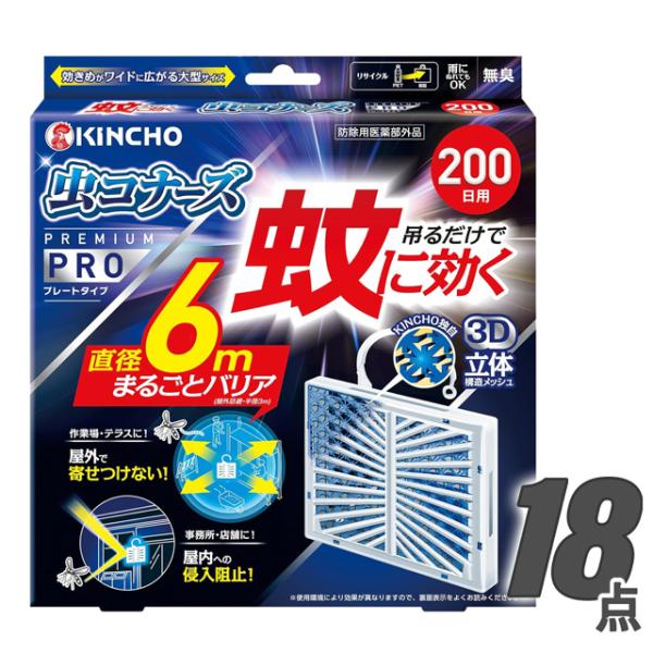◆ 吊るだけ簡単！“蚊に効く“２つの効果◆店舗や事務所などの出入口の外側に設置するだけで、屋内への蚊の侵入を阻止します。◆屋外作業場やオープンテラスなどの屋外に設置するだけで、直径6ｍの範囲に蚊を寄せつけません。◆KINCHO独自の“3D立...