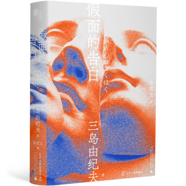 【3営業日以内に発送予定】著者：三島由紀夫言語：中国語簡体字世界文学として読み継がれる三島由紀夫の出世作。中国語で出会う『仮面の告白』は、新たな発見と深い読書体験をもたらします。