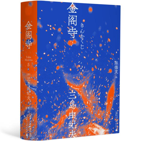 【3営業日以内に発送予定】著者：三島由紀夫言語：中国語簡体字世界中で読み継がれる三島由紀夫の傑作を、中国語で味わう。文学と語学学習、その両方を満たす特別な一冊です。