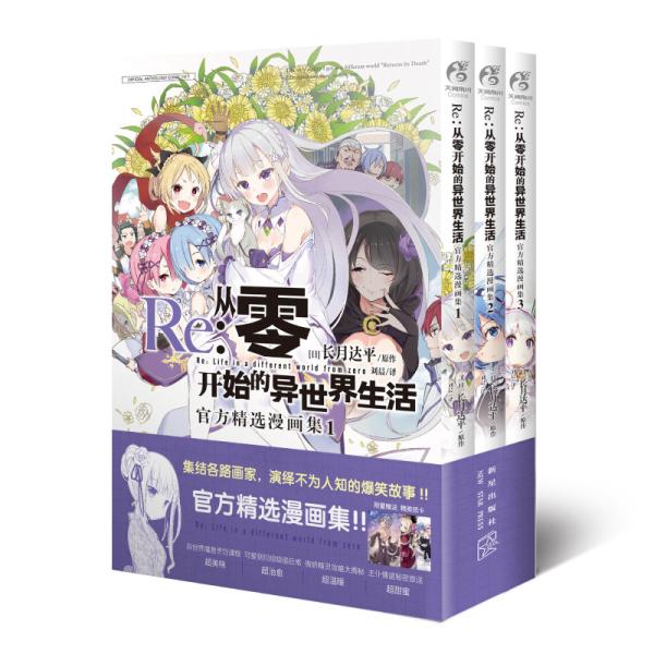 【3営業日以内に発送予定】著者：NAGATSUKI, TAPPEI/OTSUKA, SHINICHIRO言語：中国語簡体字何度でも運命に挑む物語を、中国語で。世界的人気を誇る『Re:ゼロから始める異世界生活』を、新たな言語で楽しめます。