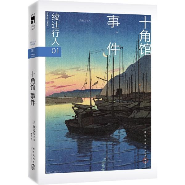【3営業日以内に発送予定】著者：綾辻行人ページ数：305ページ言語：中国語簡体字その館には、誰も知らない「真実」が眠っている。日本ミステリー史に残る衝撃の傑作。