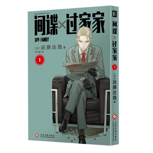 【3営業日以内に発送予定】著者：遠藤達哉サイズ：113 x 13 x 176 mmページ数：212ページ言語：中国語簡体字「この家族、みんな秘密だらけ。」世界中で愛される『SPY×FAMILY』第1巻を中国語版で楽しもう！