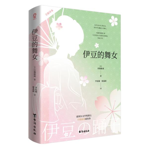 【3営業日以内に発送予定】著者：川端康成ページ数：230ページ言語：中国語簡体字儚くも美しい、ひと夏の出会い。川端康成が描く、永遠に色褪せない青春の名作。