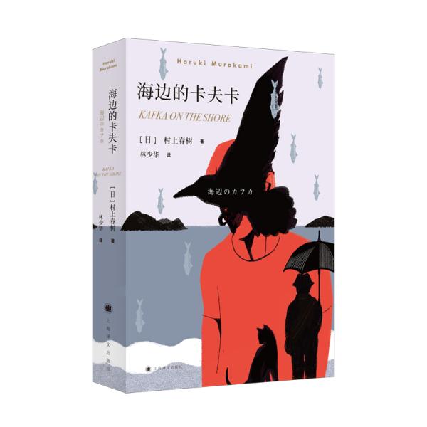 【3営業日以内に発送予定】著者：村上春樹ページ数：521ページ言語：中国語簡体字「運命は、海辺から静かに動き始める。」幻想と現実が溶け合う、村上春樹の傑作長編を中国語で。